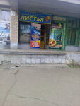 Листья (Zhemchuzhnaya ulitsa No:19А), market  Magnitogorsk'tan