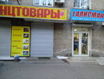 Magazin Kantstovary (улица Титова No:8), kırtasiyeler  Dnepropetrovsk'tan