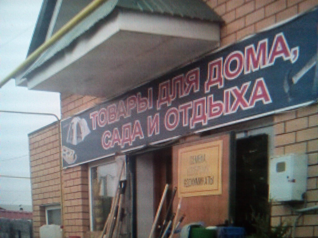 Çocuk mağazaları Romashka, Dnepropetrovsk, foto