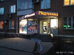 Medtekhnika (улица Титова No:2), medikal ürün mağazası  Dnepropetrovsk'tan