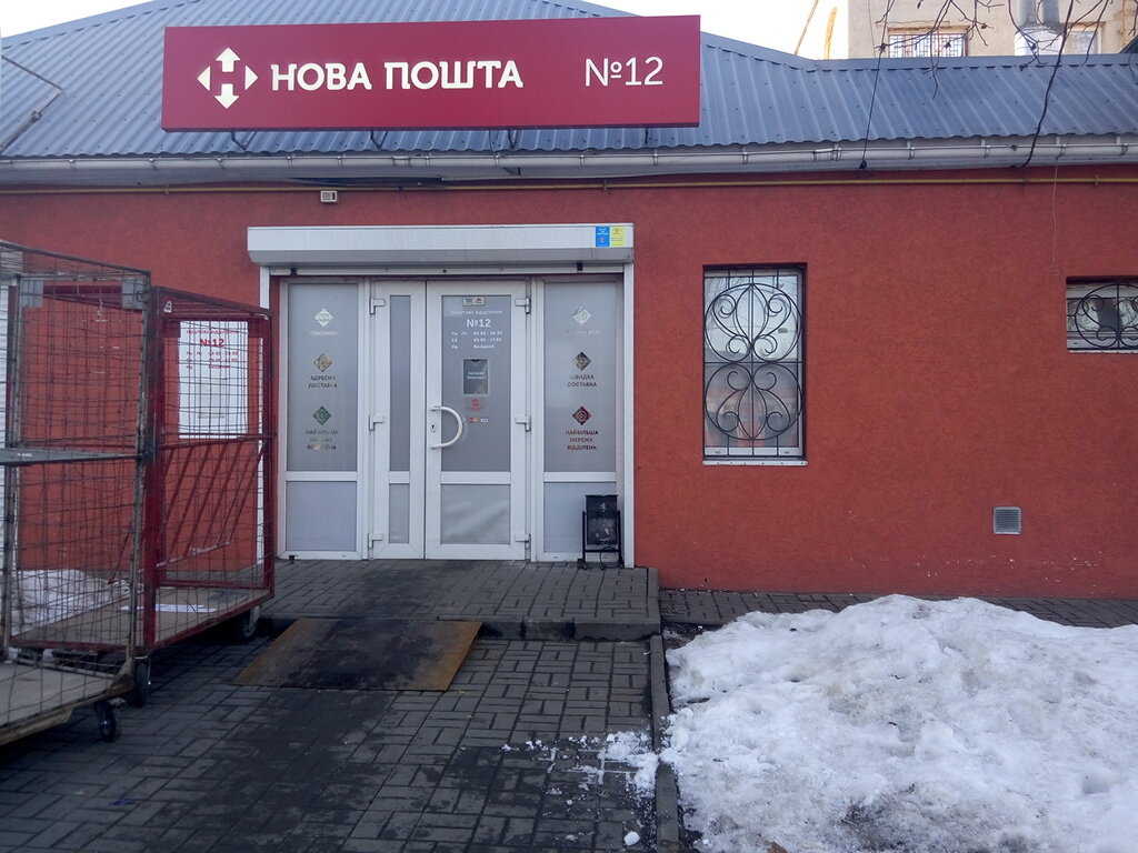 Kurye hizmetleri Novaya Pochta, Pochtovoye otdeleniye № 12, Nikolaev, foto