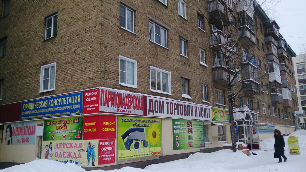 Alışveriş merkezleri Дом торговли и услуг, Syktivkar, foto