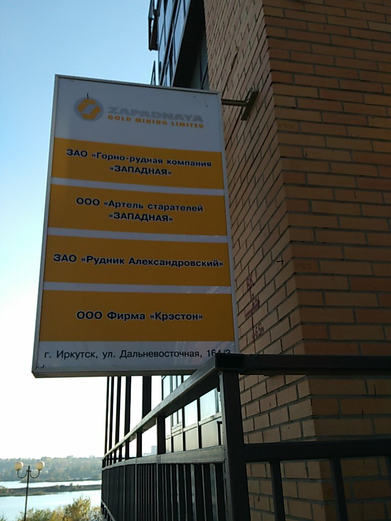 Kurye hizmetleri Артель старателей Западная, Irkutsk, foto