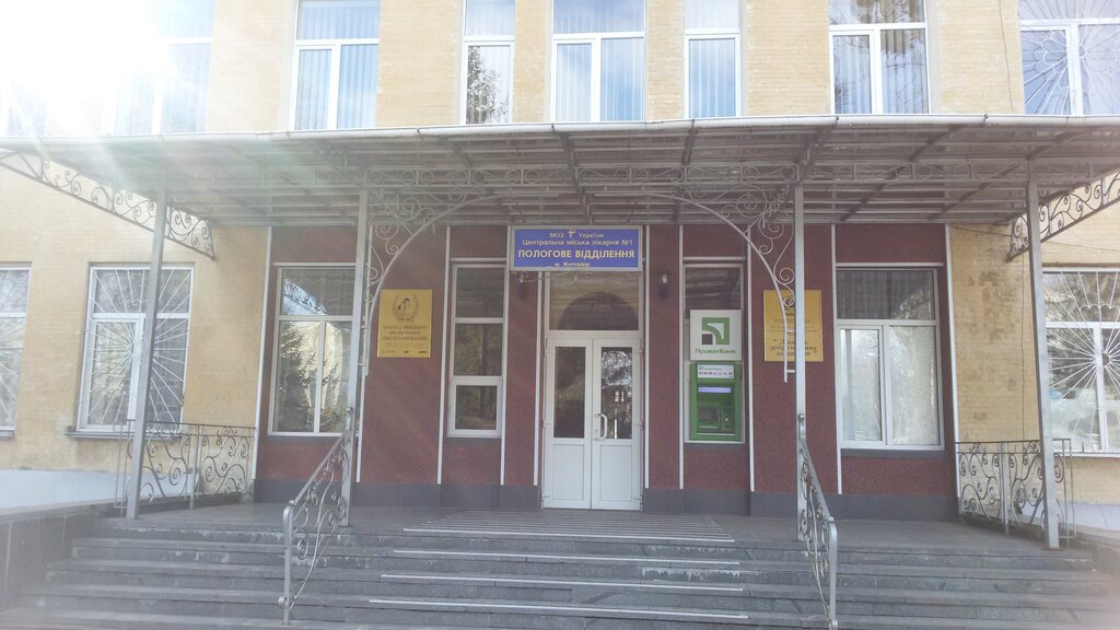 Doğumevleri Roddom № 1, Jytomyr, foto