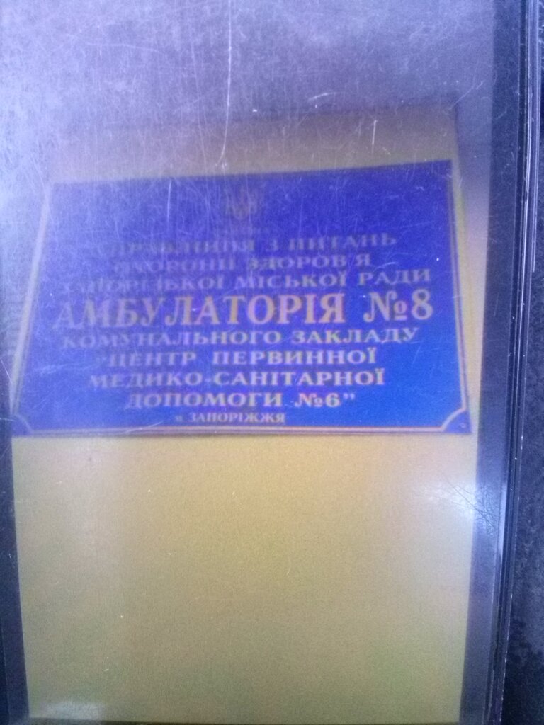 Çocuk poliklinikleri Detskaya bolnitsa № 1 Poliklinika № 1, Zaporoje, foto