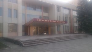 Oblastnoy dvorets kultury (ploshcha Sudnobudivnykiv No:1), kültür ocakları  Nikolaev'den