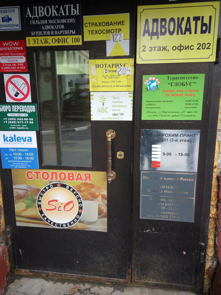 Avukatlar Muzychenko and partners, Moskova, foto