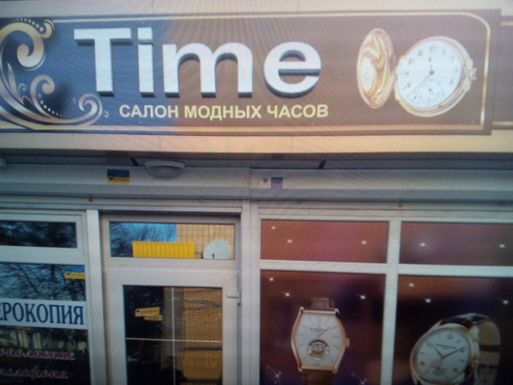 Saat tamircileri Masterskaya po remontu chasov, Iliichevsk, foto