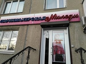 Miledi (ulitsa Baumana No:215), kuaförler  Irkutsk'tan