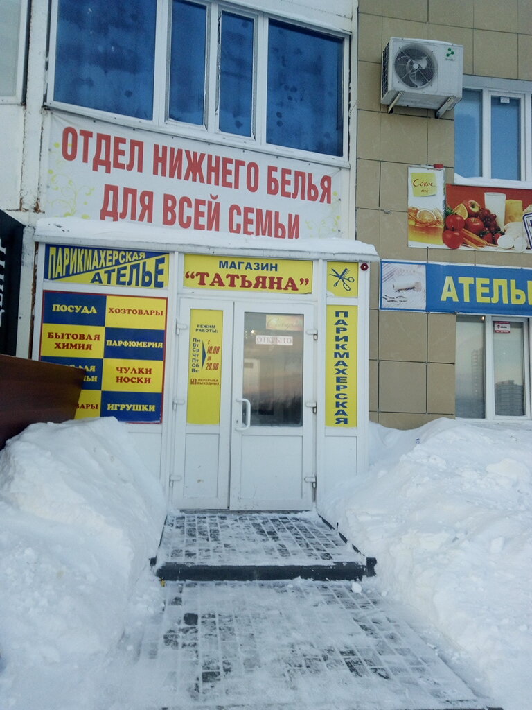 Kuaförler Tatyana, Surgut, foto