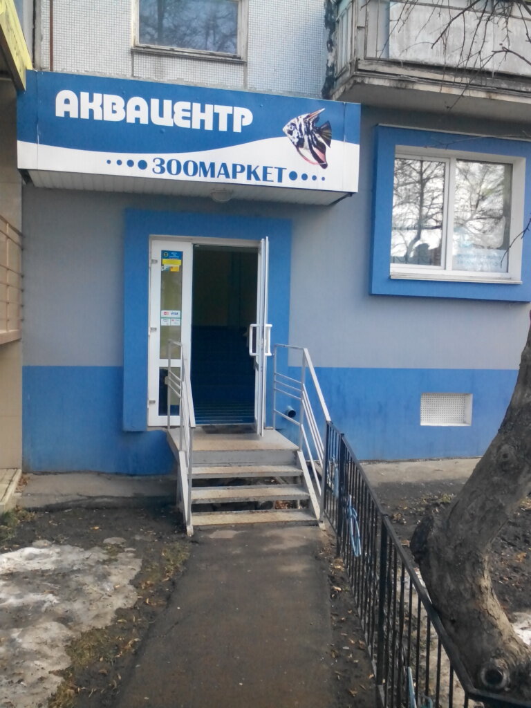 Petshop Akvatsentr, Sumi, foto