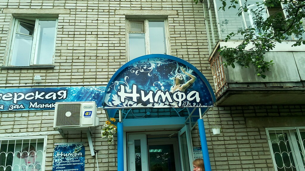 Kuaförler Parikmakherskaya Nimfa, Vladimir, foto