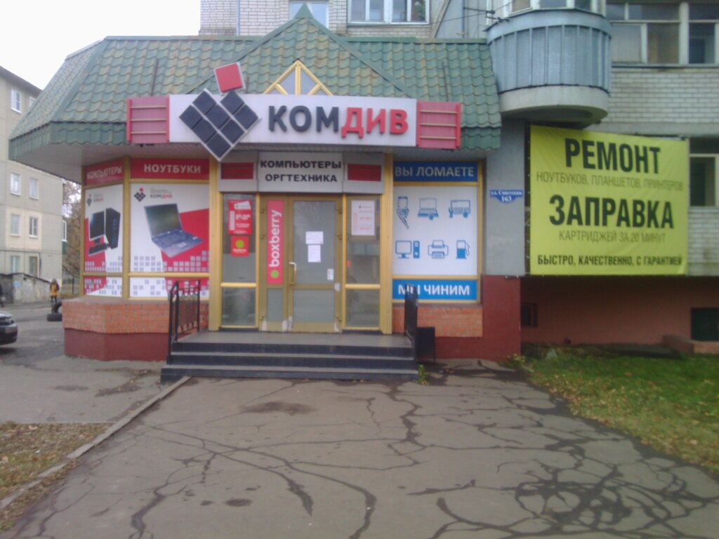 Bilgisayar teknik servisleri Servisny tsentr Komdiv, Tambov, foto