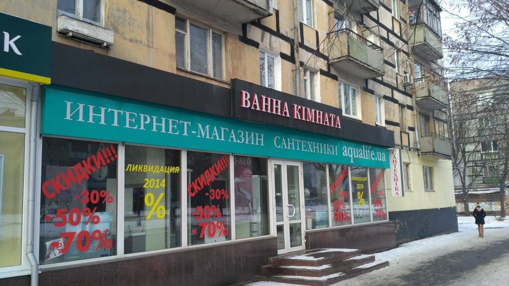 Banyo ve klozet mağazaları Magazin Vannaya komnata, Dnepropetrovsk, foto