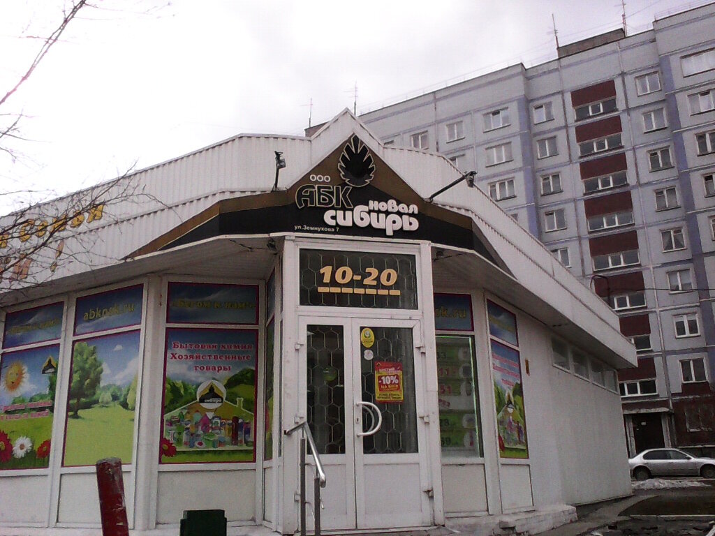 Ev temizlik ürünleri Abk Novaya Sibir, Novosibirsk, foto