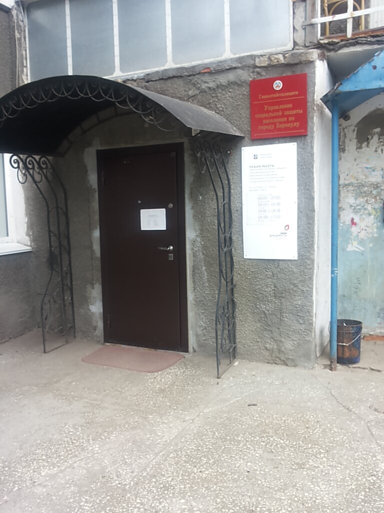 Sosyal yardım kuruluşları Управление социальной защиты населения по г. Барнаулу, Barnaul, foto