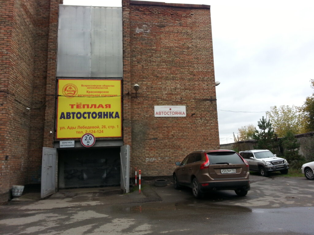 Sivil toplum kuruluşları Avtoshkola Voa, Krasnoyarsk, foto