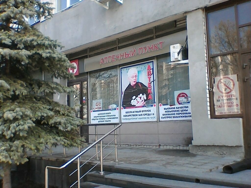 Eczaneler Аптечный пункт, Briansk, foto