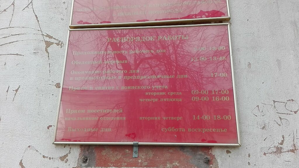 Askerlik şubeleri Otdel voyennogo komissariata Nizhegorodskoy oblasti, Nijni Novgorod, foto