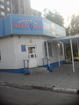 Продуктовый магазин (9 Yanvarya Street No:250), market  Voronej'den
