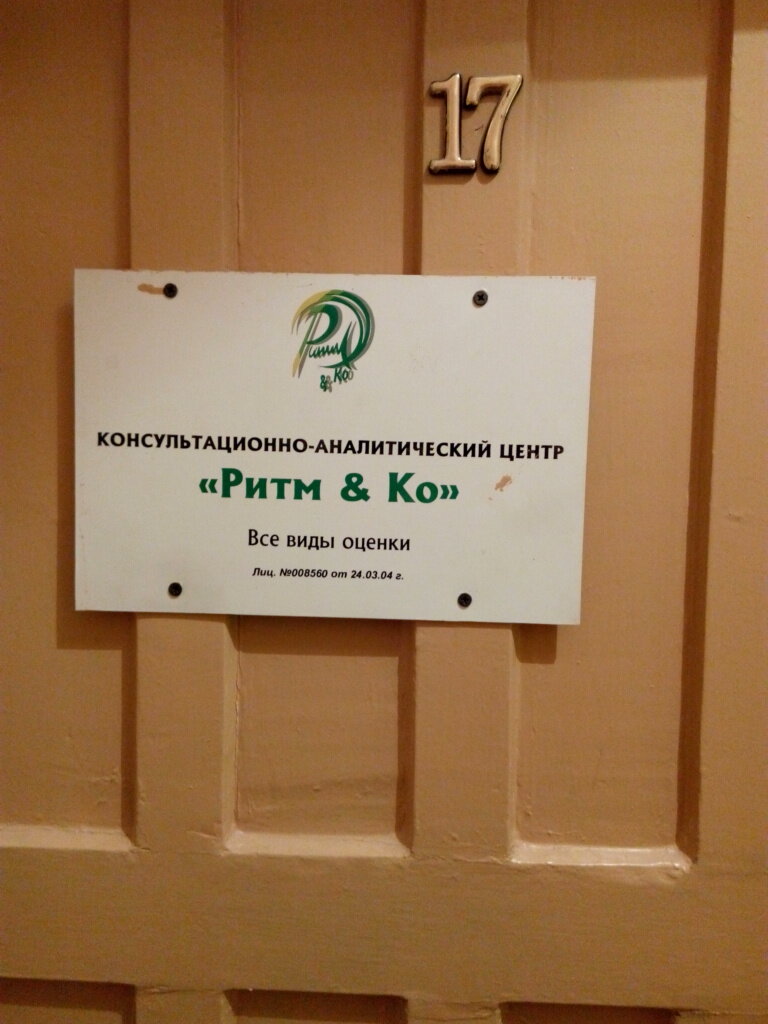 Eksper büroları Kompaniya Ritm & Ko, Voronej, foto
