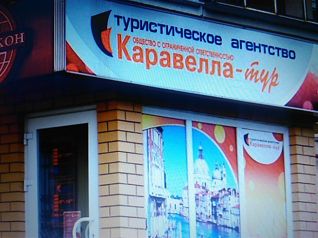 Turizm acenteleri Vizavi Travel, Moskova, foto