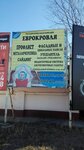 Еврокровля (Nagornaya Street No:11), sanayi kuruluşu  Blagoveshchensk'ten