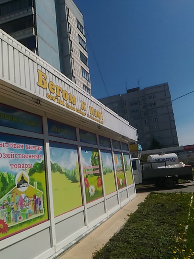Ev temizlik ürünleri Abk Novaya Sibir, Novosibirsk, foto