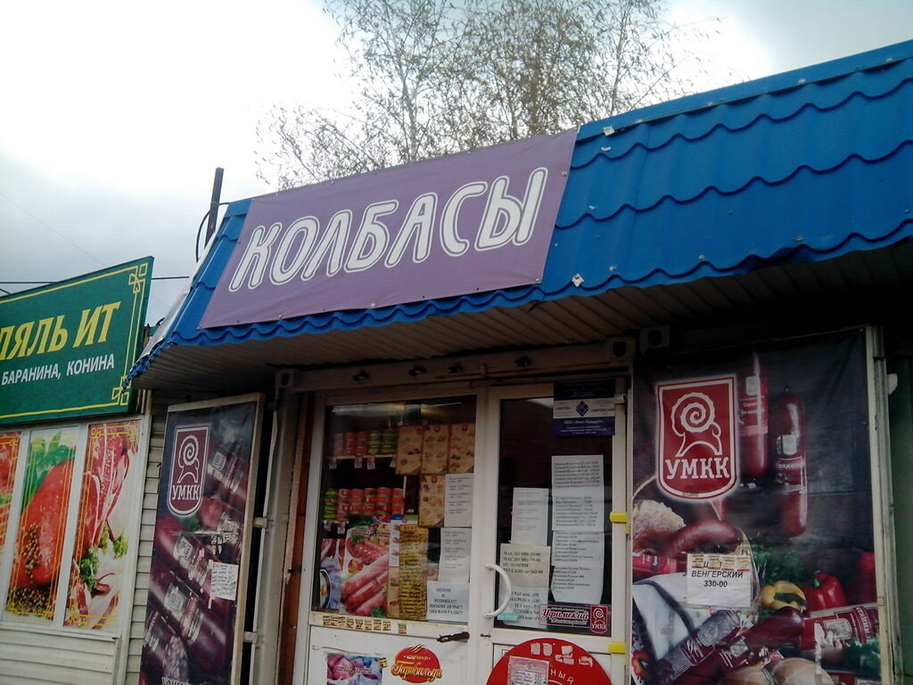 Kasap, şarküteri Орские колбасы, Ufa, foto