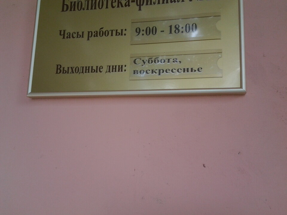 Kütüphaneler Библиотека № 11, Kazan, foto