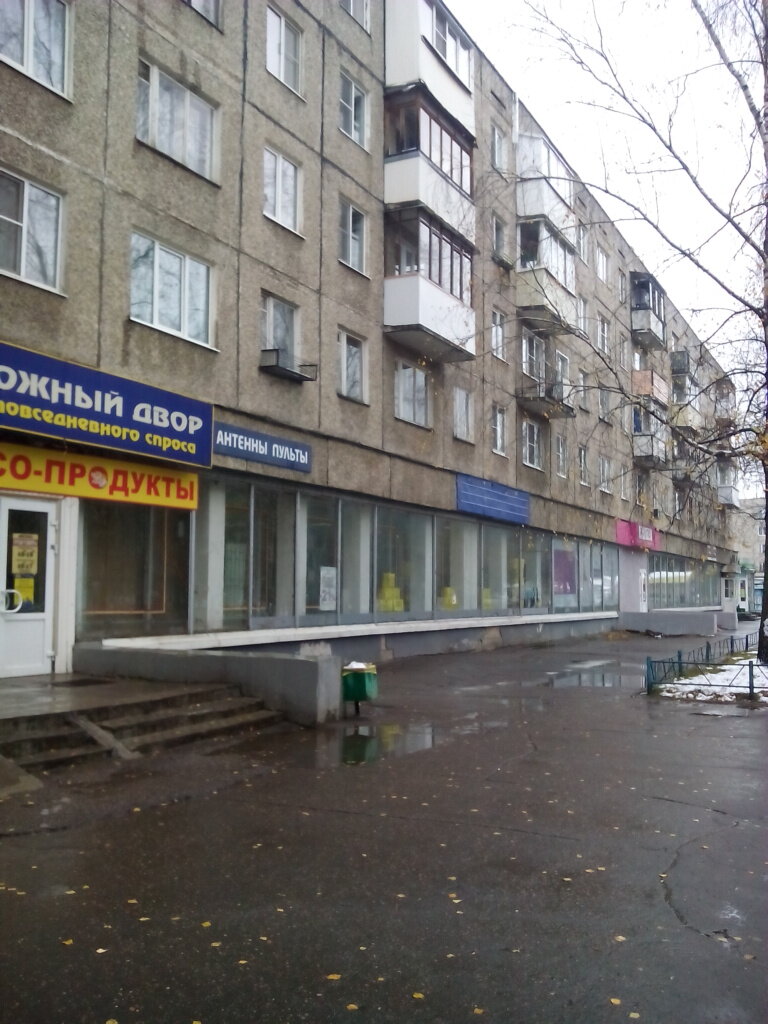 Ev temizlik ürünleri Yuzhny dvor, Tver, foto