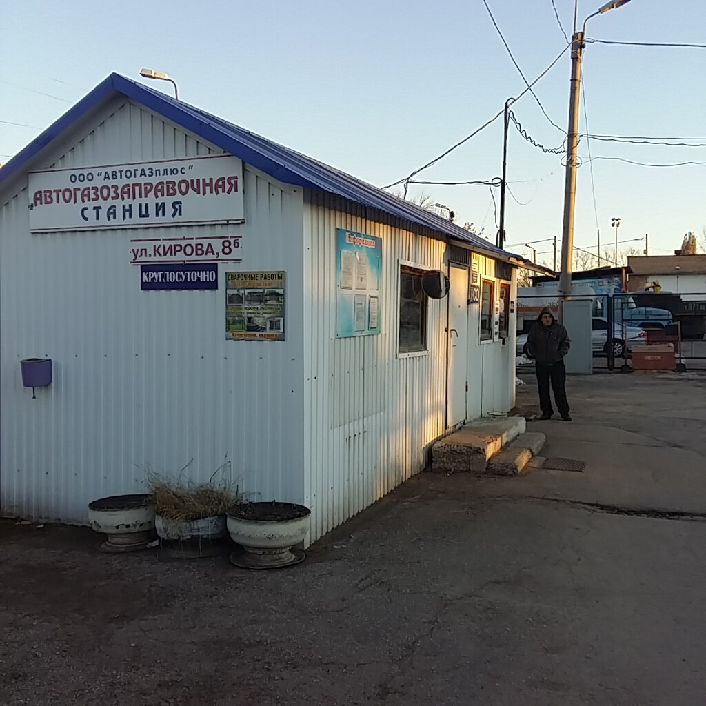 Otogaz dolum istasyonu Avtogazplyus, Novokuybyşevsk, foto