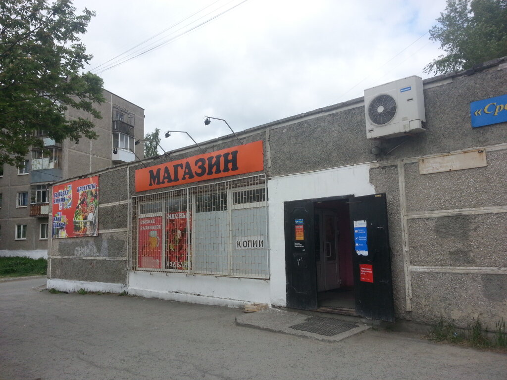 Market Magazin Produkty, Pervouralsk, foto