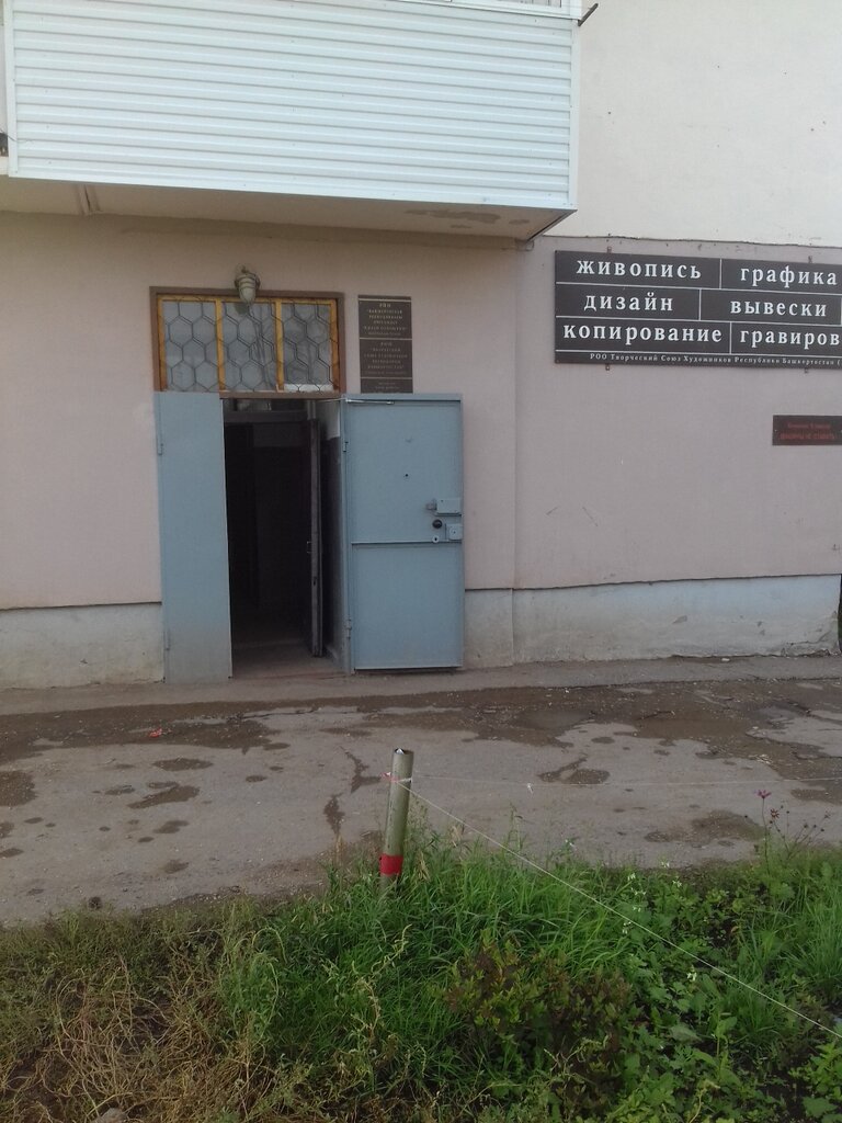 Sivil toplum kuruluşları Zapadnoye otdeleniye Tvorcheskogo Soyuza Khudozhnikov Respubliki Bashkortostan, Oktiabrski, foto