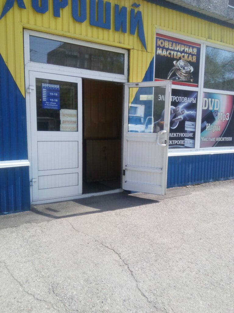 Beyaz eşya mağazaları Magazin Khoroshy, Novokuznetsk, foto