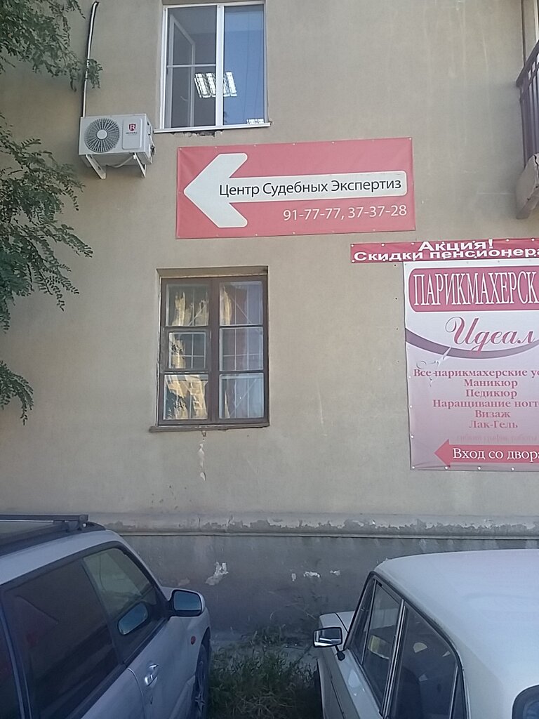 Ekspertiz hizmetleri Центр судебных экспертиз, Volgograd, foto