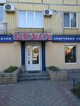 Magazin Kelikh (вулиця Марії Лисиченко No:17), alkollü içecekler  Dnepropetrovsk'tan