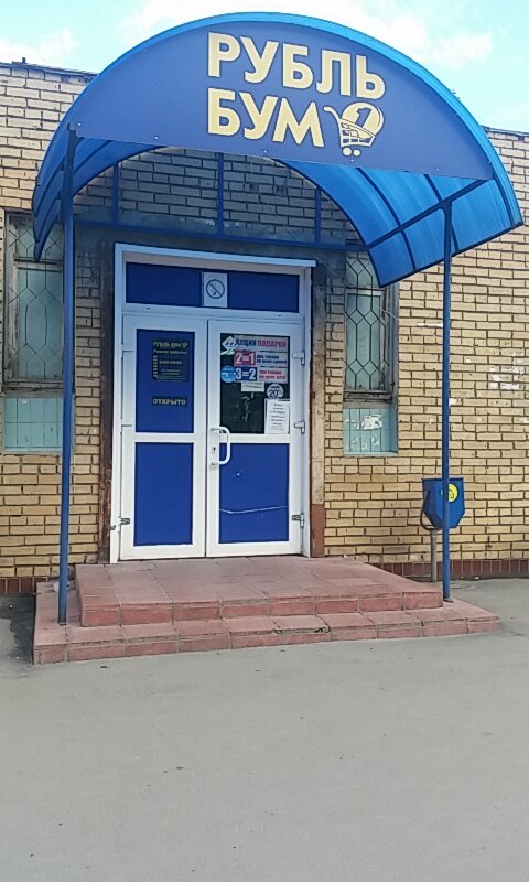Ev temizlik ürünleri Rubl Bum, Tolyatti (Togliatti), foto