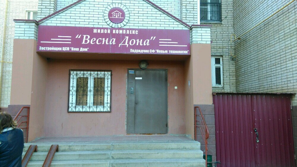 Bina, site yönetimi ТСЖ Весна Дона, Volgodonsk, foto