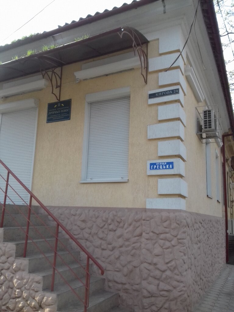 Eksper büroları Prichal-Plyus ChP, Izmayil, foto