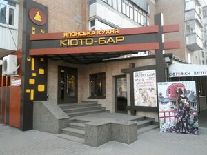 KiotoRich (Yevropeiska vulytsia No:10), suşi restoranı  Poltava'dan