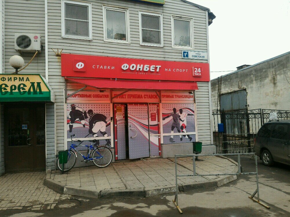 Şans oyunu bayileri Bukmekerskaya kontora F. O. N., Odintsovo, foto