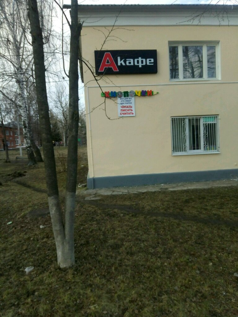 Kafe A kafe, Kaşira, foto