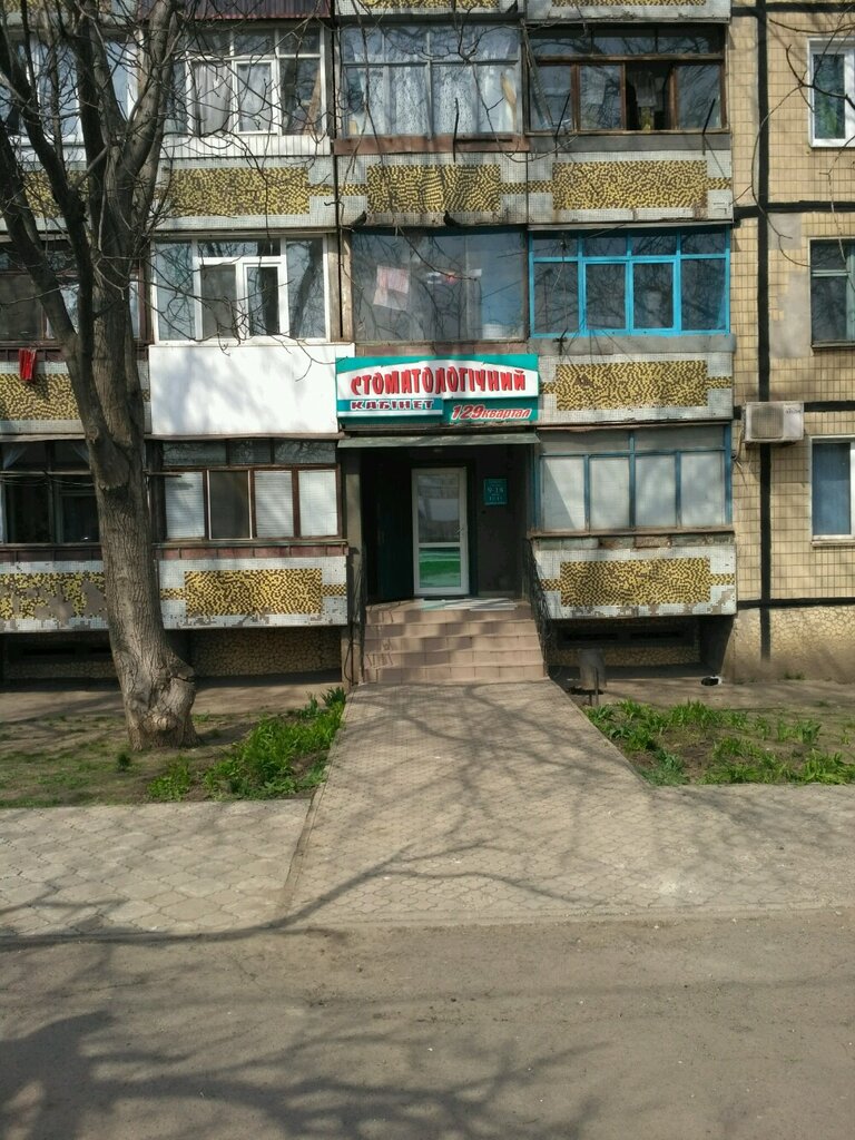 Özel ağız ve diş sağlığı klinikleri ve muayenehaneleri Stomatologiya 129 kvartal, Krivoi Rog, foto