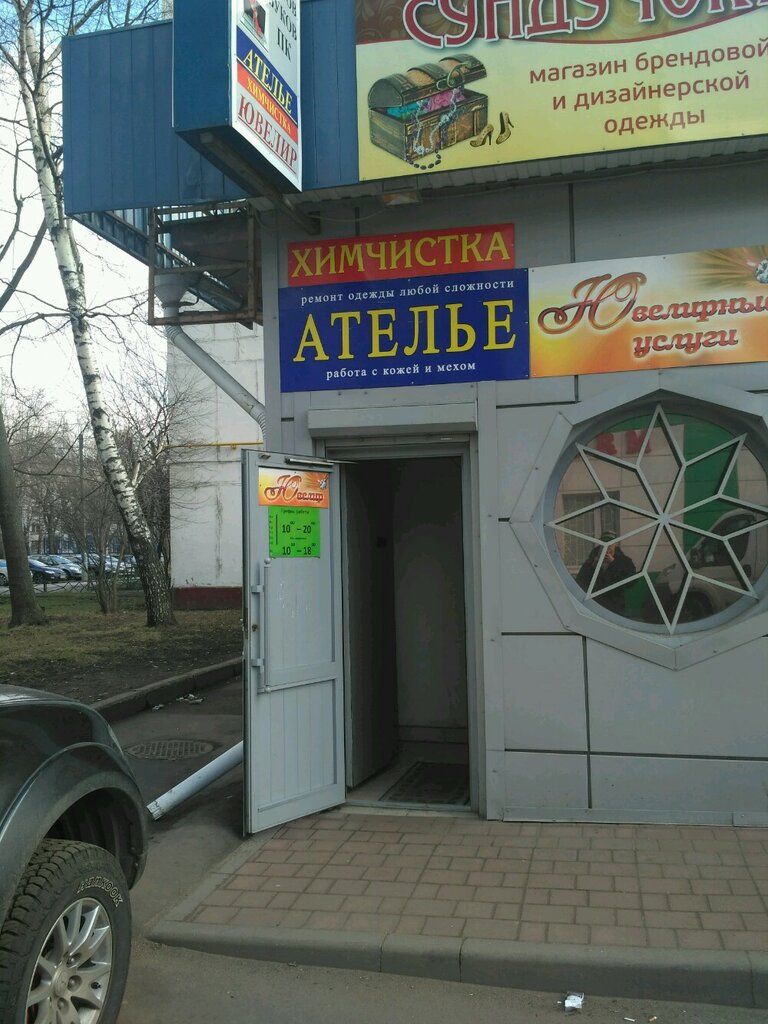 Terziler Atelye po remontu odezhdy i obuvi, Moskova, foto