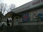 Stroykhaus (Любецька вулиця No:42), yapı mağazası  Chernigov'dan