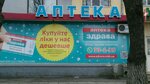 Apteka Zdrava № 1 (vulytsia Yaroslava Mudroho No:24), eczaneler  Berdyansk'tan