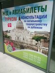 Aviakassa Ffop Ostapenko N. V. (Грецька площа No:3/4, Одеса), uçak ve demiryolu biletleri  Odesa'dan