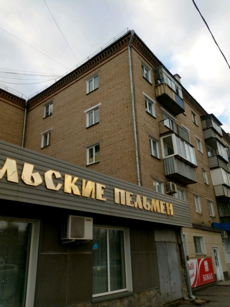 Kafe Kafe Uralskiye pelmeni, Kopeysk, foto