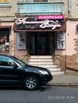 Belorusskaya kosmetika (Soborna street No:31), kozmetik ve parfümeri mağazaları  Kremenchuk'tan
